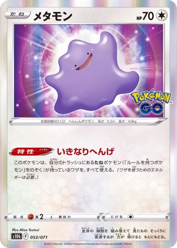 Ditto With Seal R Specification - 053/071 S10B - MINT - Pokémon TCG Ja ...