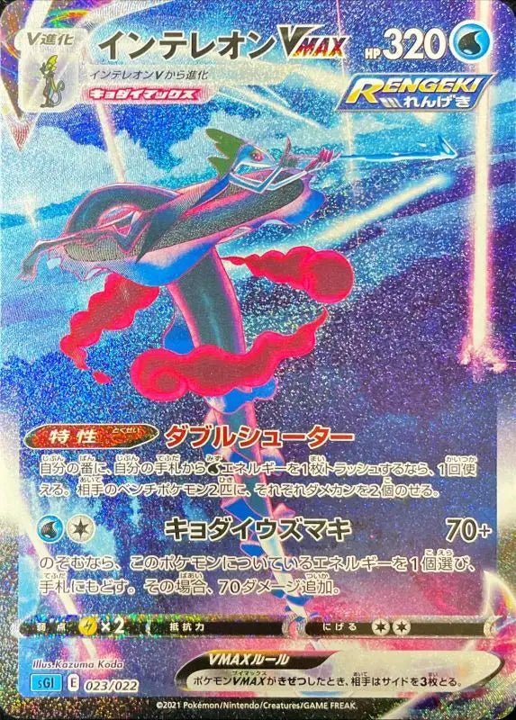Intereon Vmax Sa - 023/022 SGI - MINT - Pokémon TCG Japanese ...