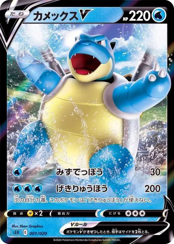 Kamex V Rr Specification - 001/020 SEK - MINT - Pokémon TCG Japanese | YOYOJAPAN Store