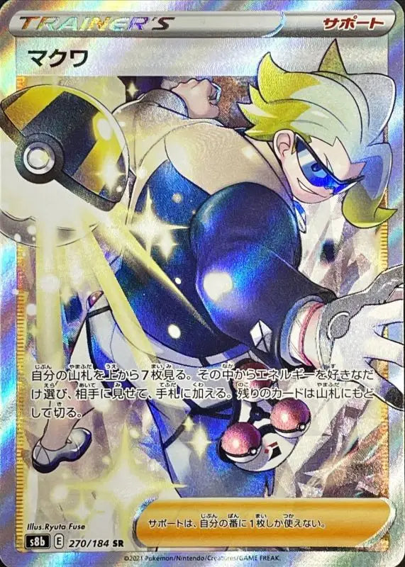 Makuwa - 270/184 S8B - SR - MINT - Pokémon TCG Japanese | YOYOJAPAN Store