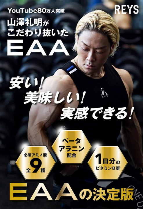 REYS Raise EAA Reiaki Yamasawa (600g)