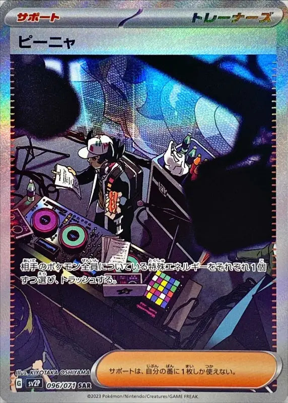 Pi A - 096/071 Sv2P - Sar - Mint - Pokémon Tcg Japanese| YOYOJAPAN Store